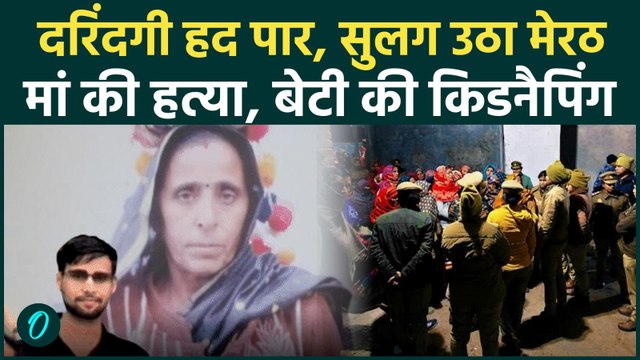 Meerut Ruby News : मेरठ के Kapsad में Dalit परिवार से दरिंदगी, पीड़ित से मिलने पहुंचे नेता ...