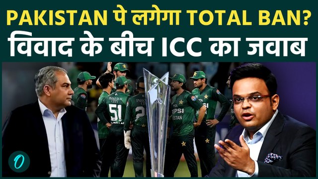 T20 World Cup से Pakistan भी होगा बाहर ? ICC ने दी PCB को चेतावनी ...