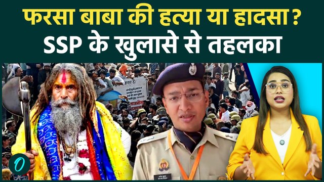 Was Mathura Farsa Baba dead or murdered? SSP's revelations cause a stir ...