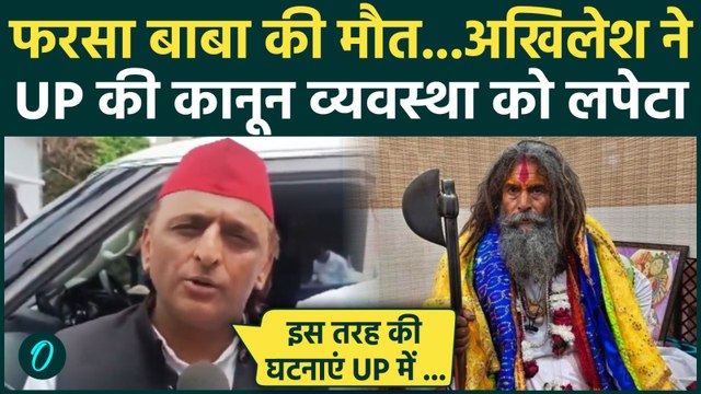 Mathura Farsa Wale Baba Murder : मथुरा में Sant Chandrashekhar की हत्या ...