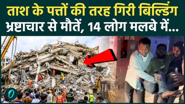 Delhi Building Collapse पर बड़ा खुलासा, Mehrauli में अवैध निर्माण और ...