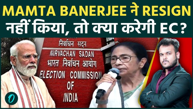 Mamta Banerjee ने Resign करने से इनकार किया : अब क्या करेगी BJP और EC ...