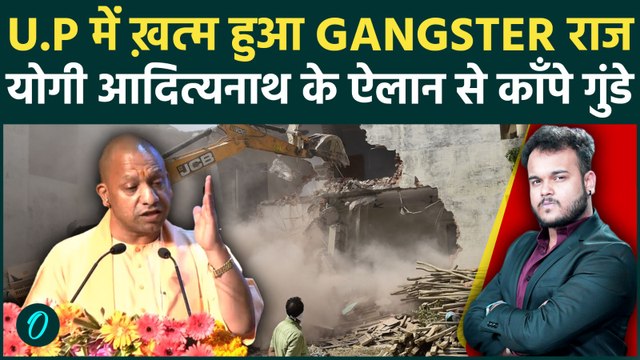 U.P में हिंदुओं को कोई नहीं डरा सकता: Yogi के बयान से Underworld में ...