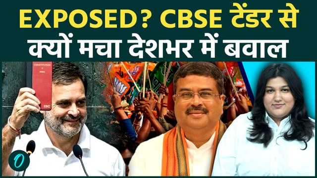 CBSE OSM Controversy: क्या टेंडर प्रक्रिया में हुआ बड़ा खेल? - Oneindia ...