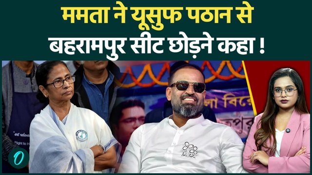 Mamta Banerjee Yusuf Pathan Issue: TMC में भारी टूट! युसूफ नहीं ...