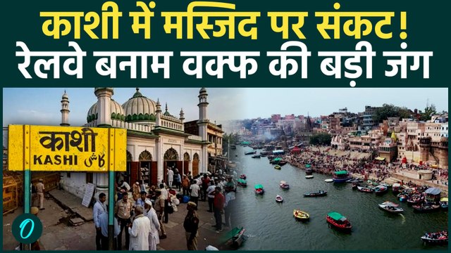 Kashi Railway Station के पास Masjid पर विवाद! Railway की डेडलाइन खत्म ...