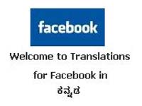 ಫೇಸ್ ಬುಕ್ಕಿಗೆ ಕೊಡೋಣ ಕನ್ನಡದ ಲುಕ್! | Kannada Facebook | Networking in ...