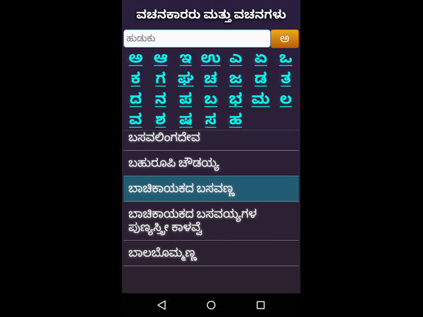 ಡೌನ್ಲೋಡ್ ಮಾಡ್ಕೊಳಿ: ವಚನಗಳು ಆಗಲಿ ನಿಮ್ಮ ಕರಗತ | Vachana sahitya Kannada ...