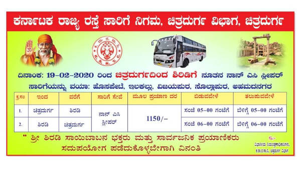 ಚಿತ್ರದುರ್ಗದಿಂದ ಶಿರಡಿಗೆ ನೂತನ ಸರ್ಕಾರಿ ಬಸ್ ಸೇವೆ | KSRTC Bus Service Starts ...