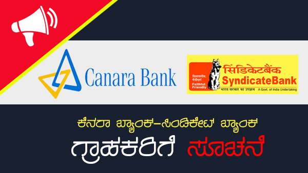 Canara Bank Customers: IFSC Code and Cheque Book of Syndicate Bank ...
