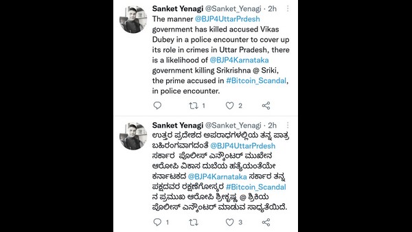 ಶ್ರೀಕಿ ಎನ್‌ಕೌಂಟರ್ ಸಾಧ್ಯತೆ: ಕಾಂಗ್ರೆಸ್ ವಕ್ತಾರ | Police likely to be ...