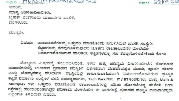 ಬಿಬಿಎಂಪಿಯಿಂದಲೇ ರಾಜಕಾಲುವೆ ಒತ್ತುವರಿ; ಕಟ್ಟಡ ತೆರವಿಗೆ ಆಗ್ರಹಿಸಿ ಎನ್‌ಆರ್ ರಮೇಶ್ ...