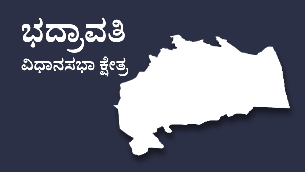 Karnataka Assembly Election 2023: ಶಿವಮೊಗ್ಗ ಜಿಲ್ಲೆಯಲ್ಲಿನ ಟಿಕೆಟ್ ...