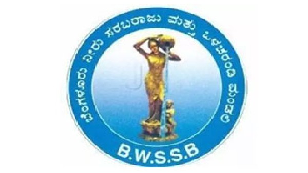 ನೀರಿನ ಬಿಲ್ ಹಗರಣ: 13 ಸಿಬ್ಬಂದಿ ಅಮಾನತುಗೊಳಿಸಿದ BWSSB | BWSSB suspends 13 ...