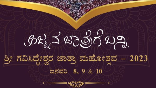 ಕೊಪ್ಪಳ ಗವಿಸಿದ್ಧೇಶ್ವರ ಜಾತ್ರೆ 2023; ಹೆಚ್ಚುವರಿ ಬಸ್ ಓಡಿಸಲಿದೆ KSRTC | Koppal ...