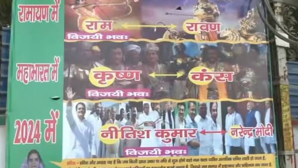 'ನಿತೀಶ್ ರಾಮ, ಮೋದಿ ರಾವಣ': ಪಾಟ್ನಾ ಆರ್‌ಜೆಡಿ ಕಚೇರಿಯ ಹೊರಗೆ ಪೋಸ್ಟರ್ ವೈರಲ್ ...