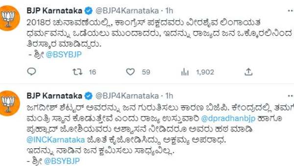 ಜಗದೀಶ್ ಶೆಟ್ಟರ್ ಕಾಂಗ್ರೆಸ್‌ ಸೇರ್ಪಡೆ ಅಕ್ಷಮ್ಯ ಅಪರಾಧ: ಧರ್ಮ ಒಡೆಯಲು ಮುಂದಾಗಿದ್ದ ...