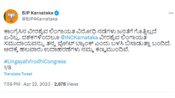 ಕಾಂಗ್ರೆಸ್ ಲಿಂಗಾಯತ ವಿರೋಧಿ ಹೇಗೆ?; ಬಿಜೆಪಿ ವಿವರಣೆ | How Congress Against Lingayat Tweet By Karnataka ...