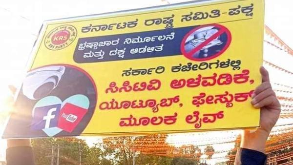 Karnataka Election 2023: ಕರ್ನಾಟಕ ರಾಷ್ಟ್ರ ಸಮಿತಿಯ ಚುನಾವಣಾ ಪ್ರಣಾಳಿಕೆಯಲ್ಲಿ ...