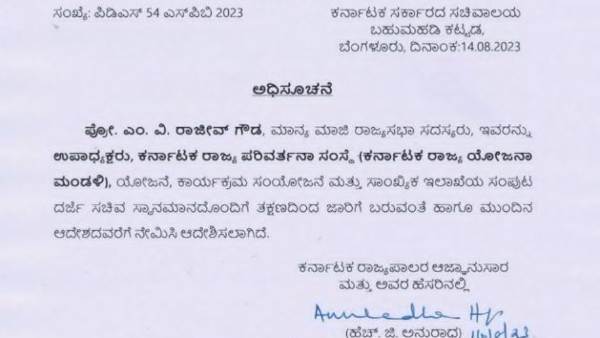 MV Rajeev Gowda: ರಾಜ್ಯ ಪರಿವರ್ತನಾ ಸಂಸ್ಥೆ ಉಪಾಧ್ಯಕ್ಷರಾಗಿ ಎಂವಿ ರಾಜೀವ್ ಗೌಡ ...