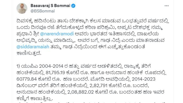 ಪ್ರಧಾನಿ ಮೇಲೆ ಸಿದ್ದರಾಮಯ್ಯ ಟೀಕೆಗೆ ಅಭಿವೃದ್ಧಿ ಲೆಕ್ಕ ಕೊಟ್ಟ ಬೊಮ್ಮಾಯಿ ...