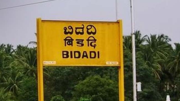ಬಿಡದಿ-ನೈಸ್‌ ರೋಡ್ ಸಂಪರ್ಕಿಸಲು ಹೊಸ ರಸ್ತೆ: ಮಹತ್ವದ ಘೋಷಣೆ? | Bidadi And NICE ...