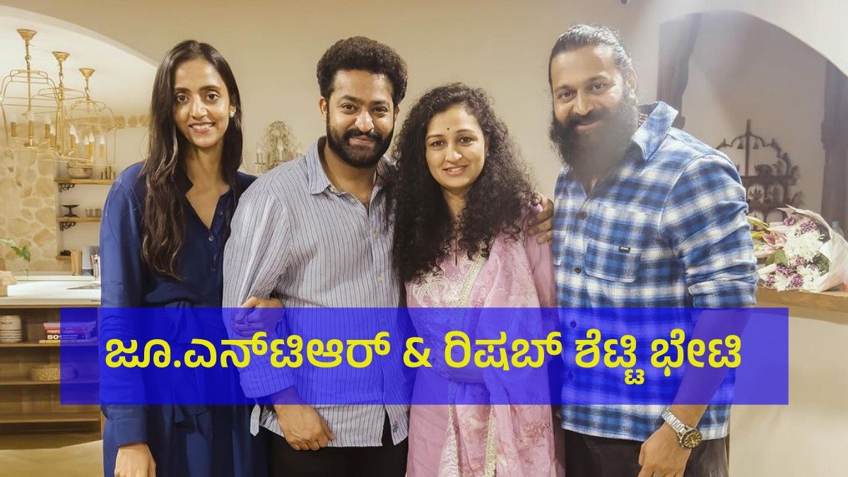 ಕಾಂತಾರ ರಿಷಬ್ ಶೆಟ್ಟಿ & ಕೆಜಿಎಫ್ ಪ್ರಶಾಂತ್ ನೀಲ್ ಸಿನಿಮಾ ಫಿಕ್ಸ್? ತೆಲುಗು ...