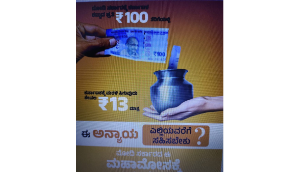 'Chembu' Advertisement: ಮೋದಿ ಸರ್ಕಾರದ ವಿರುದ್ಧ ಮತ್ತೊಂದು 'ಚೆಂಬು' ಜಾಹೀರಾತಿನ ...