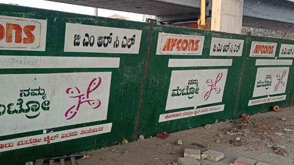 Namma Metro Orange Line: ಹೊಸ ಮಾರ್ಗದ ನಿರ್ಮಾಣಕ್ಕಾಗಿ 700ಕ್ಕೂ ಹೆಚ್ಚು ಆಸ್ತಿ ...