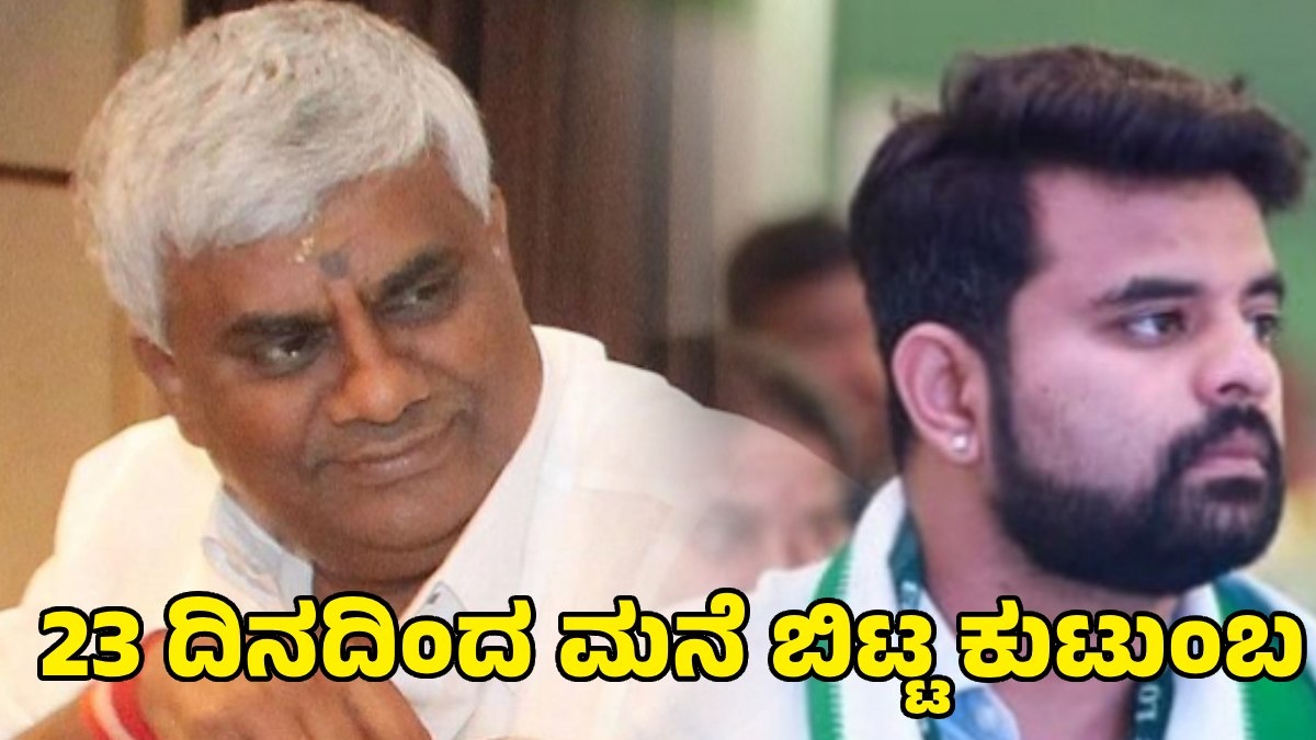 Prajwal Revanna: ಪ್ರಜ್ವಲ್ ರೇವಣ್ಣ ಪೆನ್‌ಡ್ರೈವ್ ಕೇಸ್: 23 ದಿನದಿಂದ ಮನೆ ಬಿಟ್ಟ ...