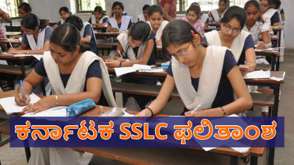 SSLC Exam Results: ಕರ್ನಾಟಕದಲ್ಲಿ ಒಟ್ಟು ಪಾಸಾದವರು, ಫಲಿತಾಂಶ ಕುಸಿತ, ಅಂಕಿ ...