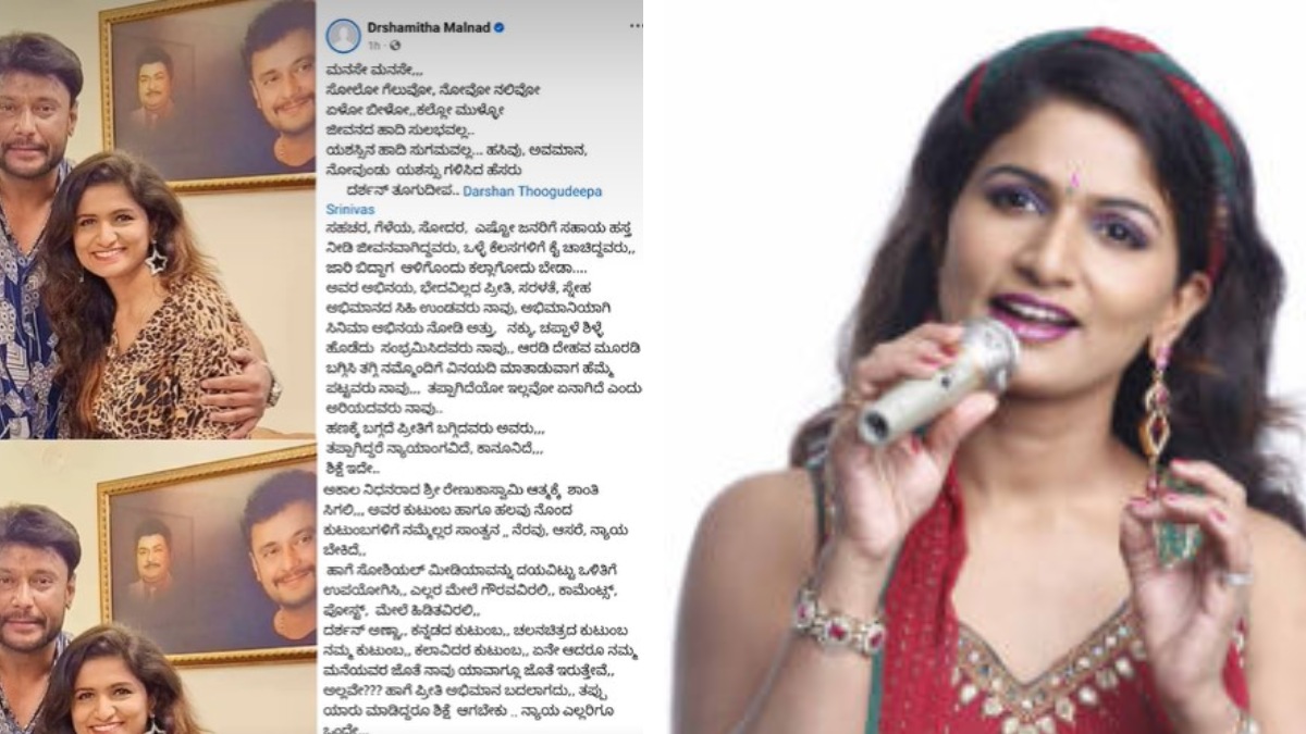 Shamitha Malnad: ನಟ ದರ್ಶನ್‌ ಬಗ್ಗೆ ಖ್ಯಾತ ಸಂಗೀತ ಗಾಯಕಿ ಮಾಡಿದ ಪೋಸ್ಟ್‌ ಭಾರೀ ವೈರಲ್‌ | Shamitha Malnad ...
