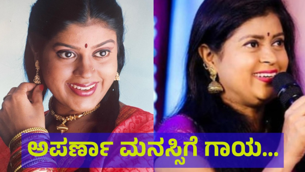 Aparna: ಮಕ್ಕಳೇ ಇಲ್ಲದೆ ನರಳುತ್ತಿದ್ದ ಅಪರ್ಣಾಗೆ ನೆರವಾಗಿದ್ದು ಯಾರು? | Anchor ...