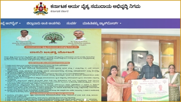 ಆರ್ಯ ವೈಶ್ಯ ಸಮುದಾಯ ಅಭಿವೃದ್ಧಿ ನಿಗಮದಿಂದ ವಿವಿಧ ಯೋಜನೆಯಡಿ ಸಾಲ ಸೌಲಭ್ಯಕ್ಕೆ ...