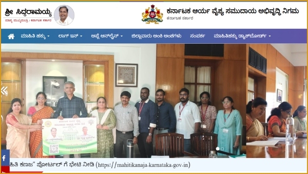 ಆರ್ಯ ವೈಶ್ಯ ಸಮುದಾಯ ಅಭಿವೃದ್ಧಿ ನಿಗಮದಿಂದ ವಿವಿಧ ಯೋಜನೆಯಡಿ ಸಾಲ ಸೌಲಭ್ಯಕ್ಕೆ ಅರ್ಜಿ ಆಹ್ವಾನ | Arya Vysya ...