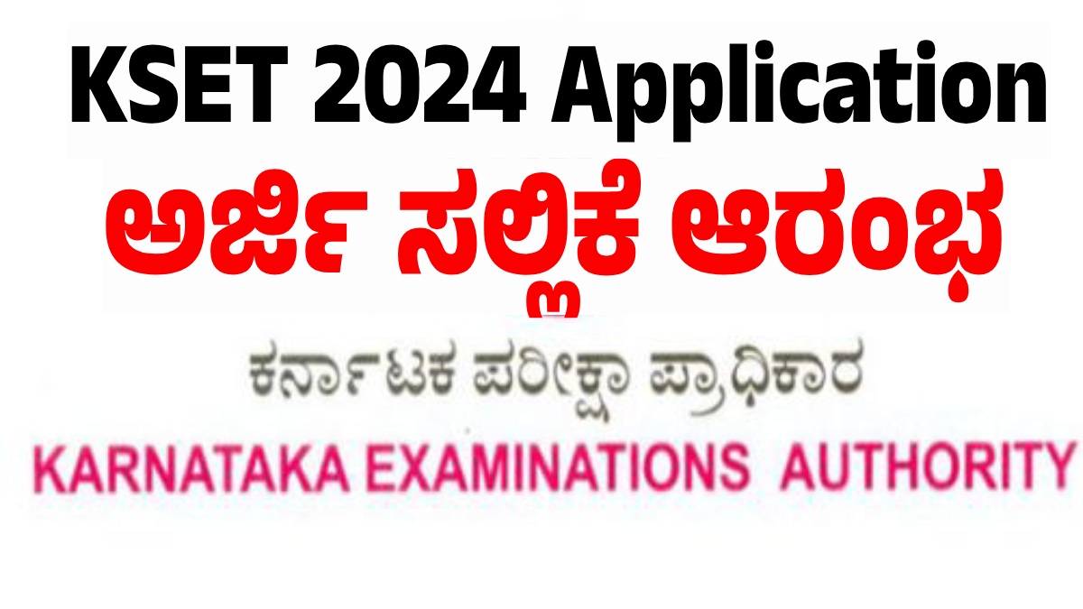KSET 2024 Application: ಕೆಸೆಟ್ ಪರೀಕ್ಷೆಗಾಗಿ ನೋಂದಣಿ ಆರಂಭ, ಅರ್ಜಿ ಸಲ್ಲಿಕೆ ...