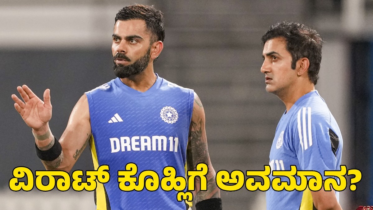 Virat Kohli: ಶ್ರೀಲಂಕಾದಲ್ಲಿ ವಿರಾಟ್ ಕೊಹ್ಲಿಗೆ ಅವಮಾನ? ವಿಡಿಯೋ ಅಸಲಿಯತ್ತೇನು ...