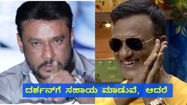 Actor Darshan: ದರ್ಶನ್‌ಗೆ ಸಹಾಯ ಮಾಡುವೆ, ಆದರೆ ಕಂಡಿಷನ್ಸ್ ಅಪ್ಲೈ: ಲಾಯರ್ ...