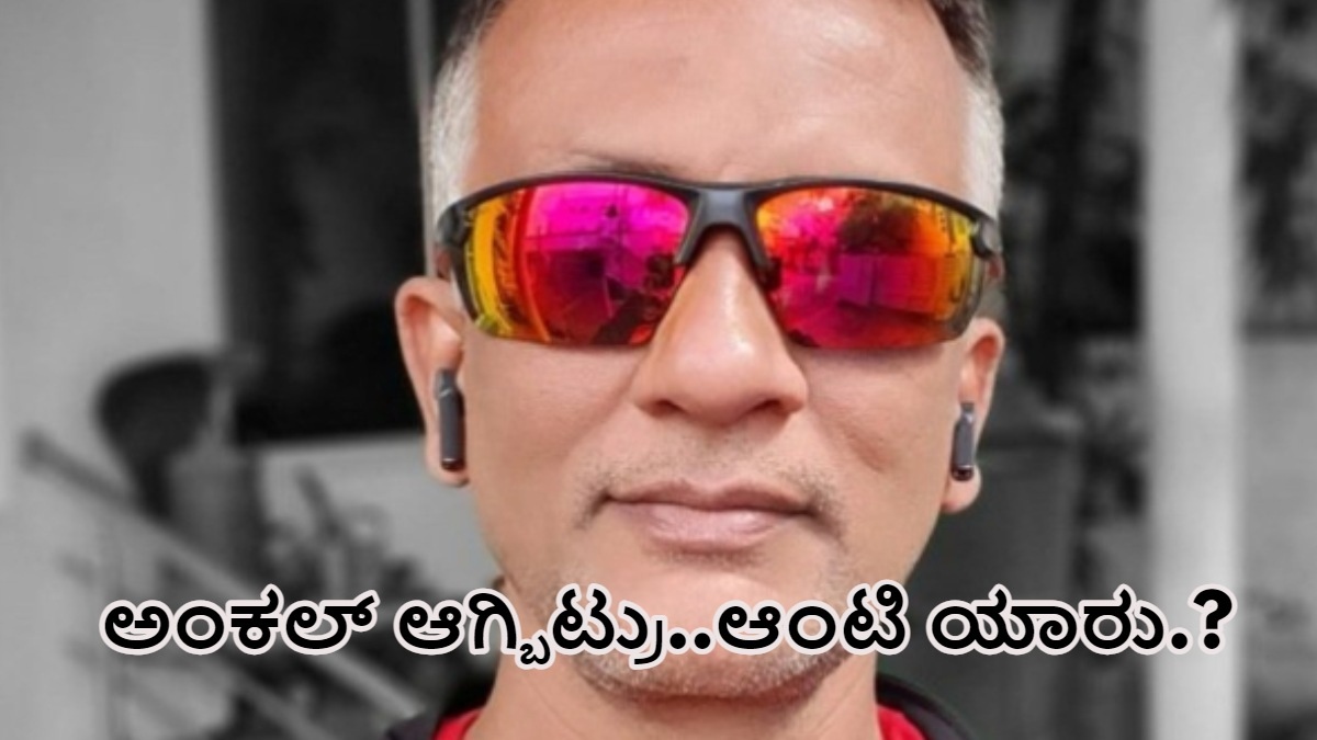 K.N.Jagadesh Kumar: ಬಿಗ್ ಬಾಸ್‌ ಮನೆಯಲ್ಲಿ ಲಾಯರ್‌ ಜಗ್ಗದೀಶ್ ಅಂಕಲ್‌.. ಆಂಟಿ ...