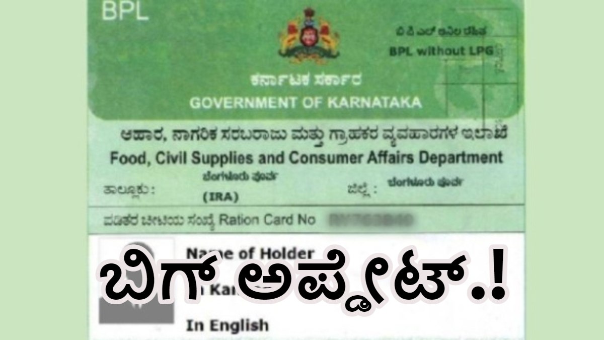 APL Card: ಎಪಿಎಲ್ ಕಾರ್ಡುಗಳ ರದ್ದತಿ ಕುರಿತು ಆಹಾರ ಇಲಾಖೆ ಮಹತ್ವ ಮಾಹಿತಿ ಇಲ್ಲಿದೆ ...