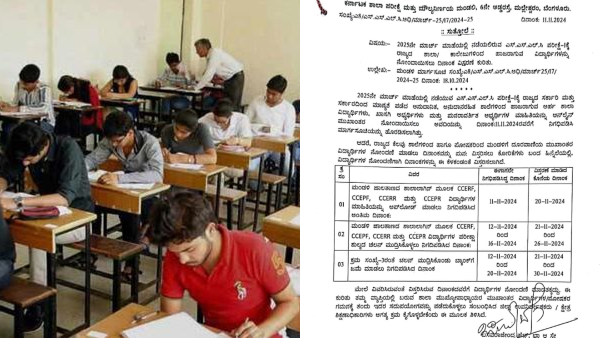 SSLC Good News: ಎಸ್‌ಎಸ್‌ಎಲ್‌ಸಿ ವಿದ್ಯಾರ್ಥಿಗಳಿಗೆ ಗುಡ್‌ನ್ಯೂಸ್‌ ಕೊಟ್ಟ ...