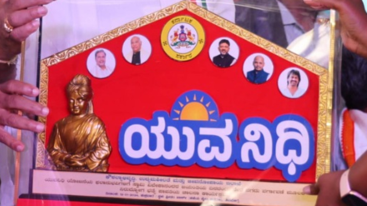 Yuva Nidhi Scheme: ಅತಿ ಚಿಕ್ಕ ಜಿಲ್ಲೆಯಲ್ಲಿ ಯುವನಿಧಿ ಫಲಾನುಭವಿಗಳು ಎಷ್ಟು ...