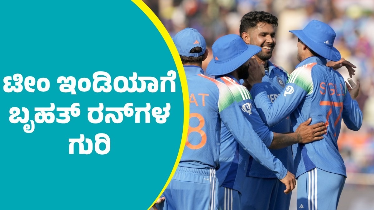 Ind vs End 2nd ODI: ಟೀಂ ಇಂಡಿಯಾಗೆ ಬೃಹತ್‌ ರನ್‌ಗಳ ಗುರಿ ನೀಡಿದ ಇಂಗ್ಲೆಂಡ್ ...