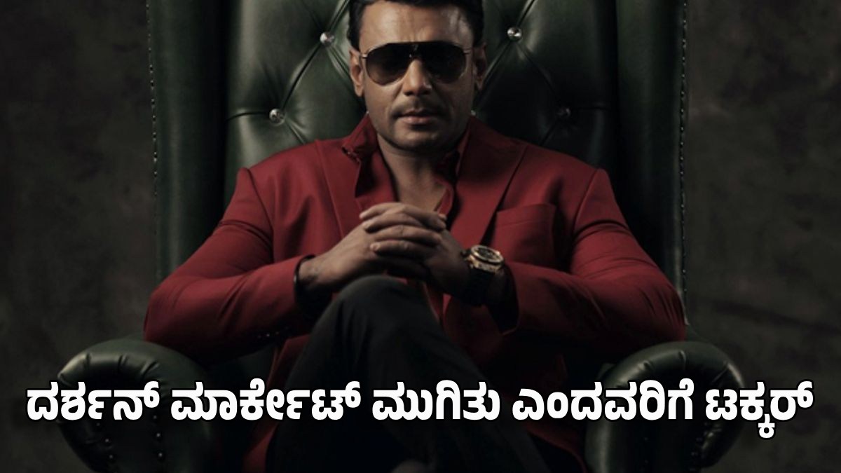 Darshan Thoogudeepa: ದರ್ಶನ್‌ ಕೈಯಲ್ಲೀಗ ಇಷ್ಟೊಂದು ಸಿನಿಮಾ: ಯಾವುದಕ್ಕೆ ಮೊದಲ ...