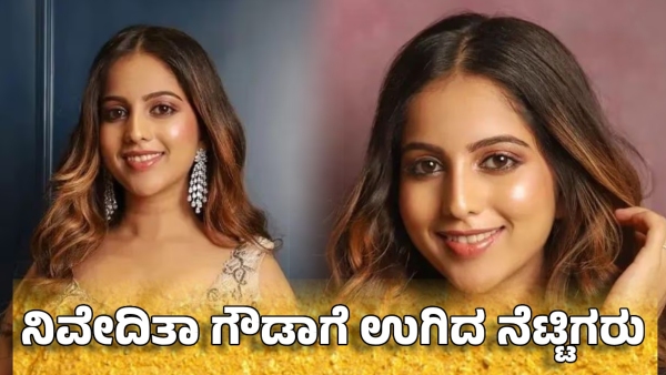 Niveditha Gowda: 'ಕನ್ನಡ ಹಾಡಿನ ಗೌರವ ತೆಗೆಯಬೇಡಿ' ನಿವೇದಿತಾ ಗೌಡಾಗೆ ಉಗಿದ ನೆಟ್ಟಿಗರು | Niveditha gowda ...