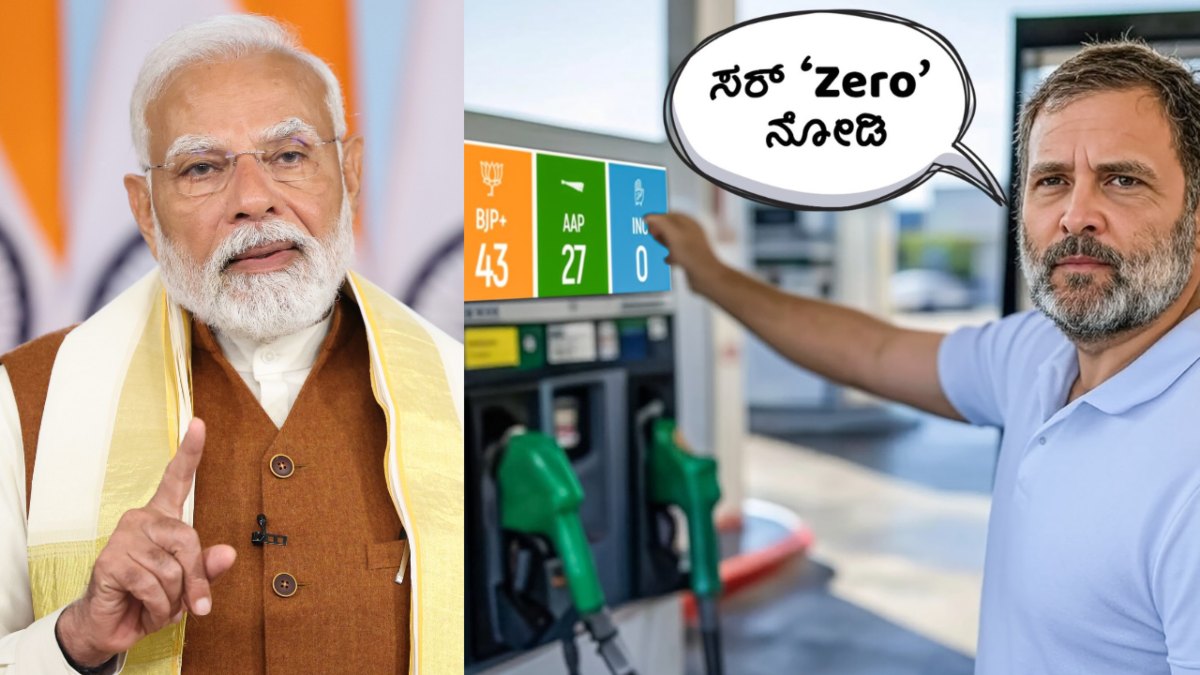 ಸರ್‌ Zero ನೋಡಿ ಎಂದು ರಾಹುಲ್‌ ಗಾಂಧಿಗೆ ಟ್ರೋಲ್! | Rahul Gandhi Trolled for ...