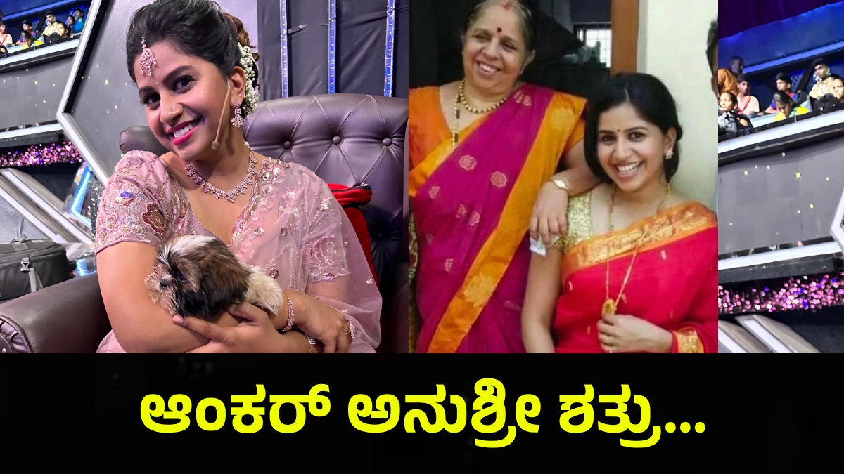 ಆಂಕರ್ ಅನುಶ್ರೀ ದೈವದ ಮೊರೆ, ಶತ್ರುಗಳ ನಾಶಕ್ಕೆ... Anchor Anushree | Anchor ...