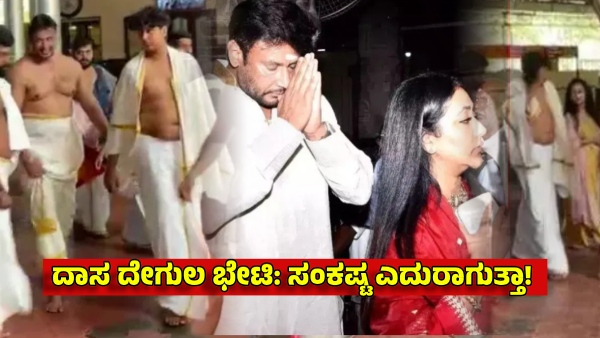 Actor Darshan: 'ದಾಸ'ನ ಜೊತೆ ಕಾಣಿಸಿಕೊಂಡ ಪ್ರಮುಖ ಕೊಲೆ ಆರೋಪಿ: ಡಿ ಬಾಸ್‌ಗೆ ಹೊಸ ...