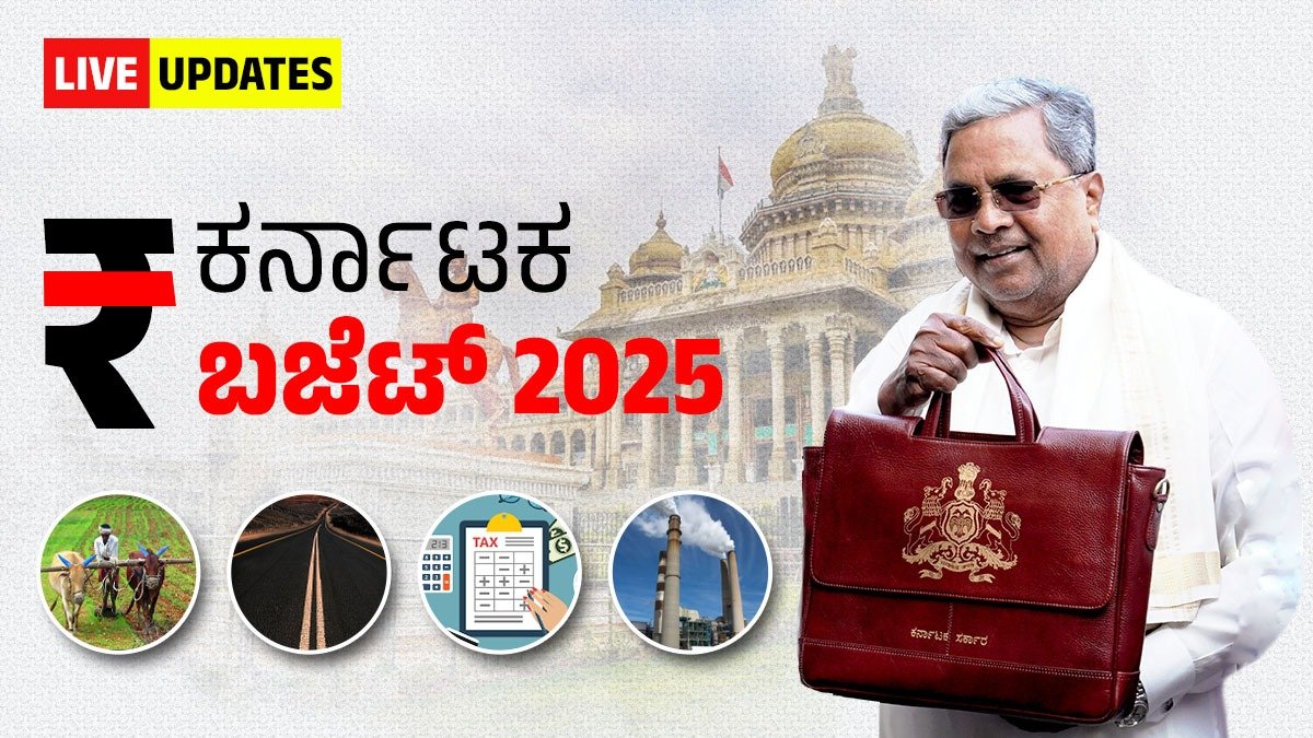 Karnataka Budget 2025 Live: ಬಜೆಟ್‌ನಲ್ಲಿ ಬೆಂಗಳೂರಿಗೆ ಭರ್ಜರಿ ಗಿಫ್ಟ್‌ ಕೊಟ್ಟ ಸಿಎಂ ಸಿದ್ದರಾಮಯ್ಯ ...
