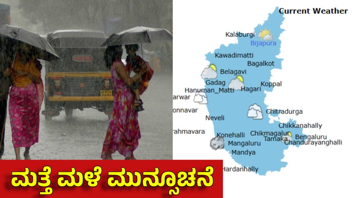 Karnataka Rains: ರಾಜ್ಯದ ಈ ಭಾಗದಲ್ಲಿ ಮಳೆ ಮುನ್ಸೂಚನೆ, ಕರಾವಳಿಗೆ ಉಷ್ಣ ಅಲೆ ...